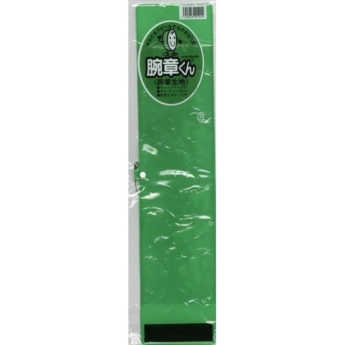 【商品型番】　4540923001044　【商品説明】　オリジナル腕章が簡単にできる！差し替え式ワンタッチ腕章。【特長】・腕章くんの透明ポケットの差し込み口から差し替えシートを差し込み オリジナルな腕章ができます。・腕章は官公庁・一般法人・...