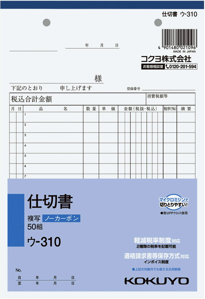 【商品型番】　4901480021096　【商品説明】　書くとすぐに圧力で発色するノーカーボン紙タイプの、縦型仕切り書です。【特長】・小口が発色していないノーカーボン複写/A5縦型の仕切り書です。・保管/保存に優れています。・書くとすぐに圧...
