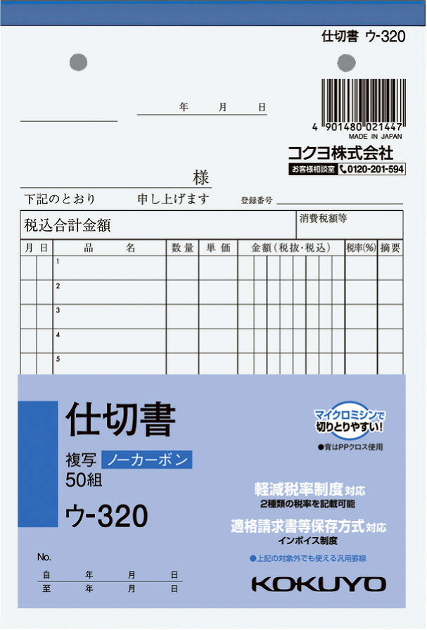 【商品型番】　ウ-320　【商品説明】　●寸法／タテ188×ヨコ128mm（B6）●行数／12行●組数／50組●単位／1冊●メーカー品番／ウ-320