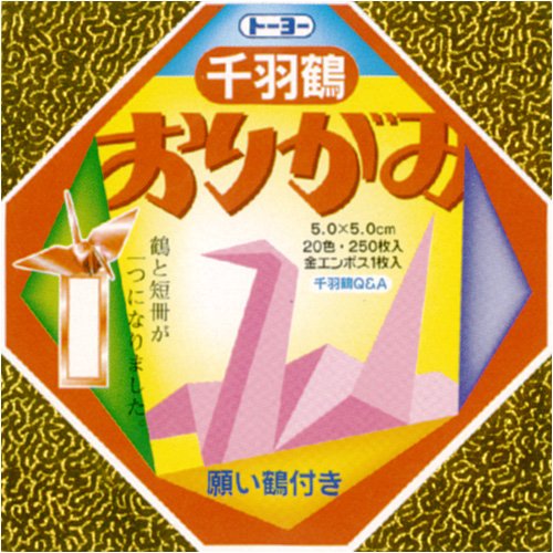 　【商品説明】　ミニ千羽鶴用おりがみ（5.0cm）