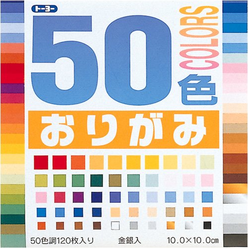 折り紙/お花紙/千代紙 50色・120枚入　10cm角【送料について】北海道、沖縄、離島は送料を頂きます。
