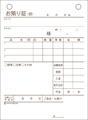 【商品型番】　BS1501　【商品説明】　お預り証A6タテ3枚複写です。【特長】・手書き伝票製本タイプ。・ミシン切り離し後のサイズ：A6（14.4×10.5cm）・1枚目：お預り証（控）・紙色：白、2枚目：お預り証・紙色：黄色、3枚目：お預...