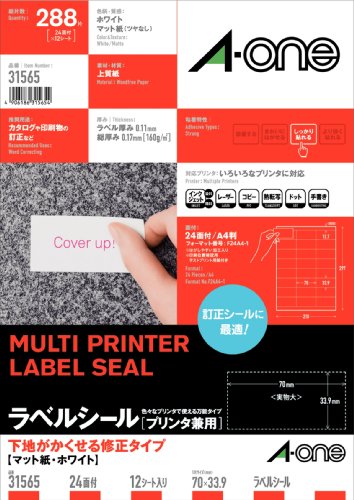 【商品型番】　31565　【商品説明】　・ラベルの裏面をグレーに塗る特殊加工を施した、印刷物の修正に便利なラベルです。・インクジェット複合機・レーザー複合機にも対応する、プリンタ兼用タイプの紙ラベルです。■シートサイズ：A4判 （210×2...