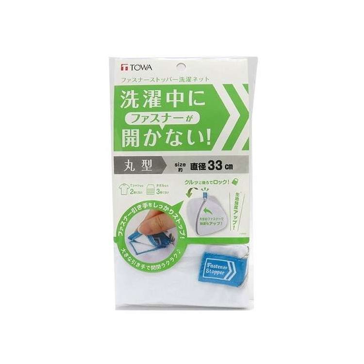 【商品説明】面ファスナーのストッパー付きなので、洗濯ネットが開いて洗濯物が飛び出るのを防いでくれます。ストッパー部には、他の洗濯物に引っかかりにくい特殊な形状の面ファスナーを使用しています。引き手がとても大きくやわらかい布状で持ちやすく、ヒ...