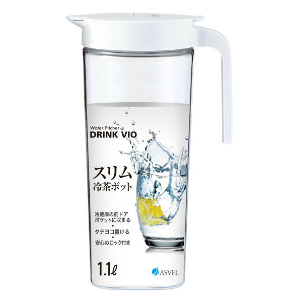 【商品説明】水漏れを防ぐパッキンが付いた、ヨコ置きも出来るピッチャーです。容量約1Lの上にスリム設計なので置く場所を選びません。熱湯を直接注ぐことができ、煮出しも簡単にできます。片手で注ぎ口の開閉が簡単にできるワンプッシュオープン機能。中ま...