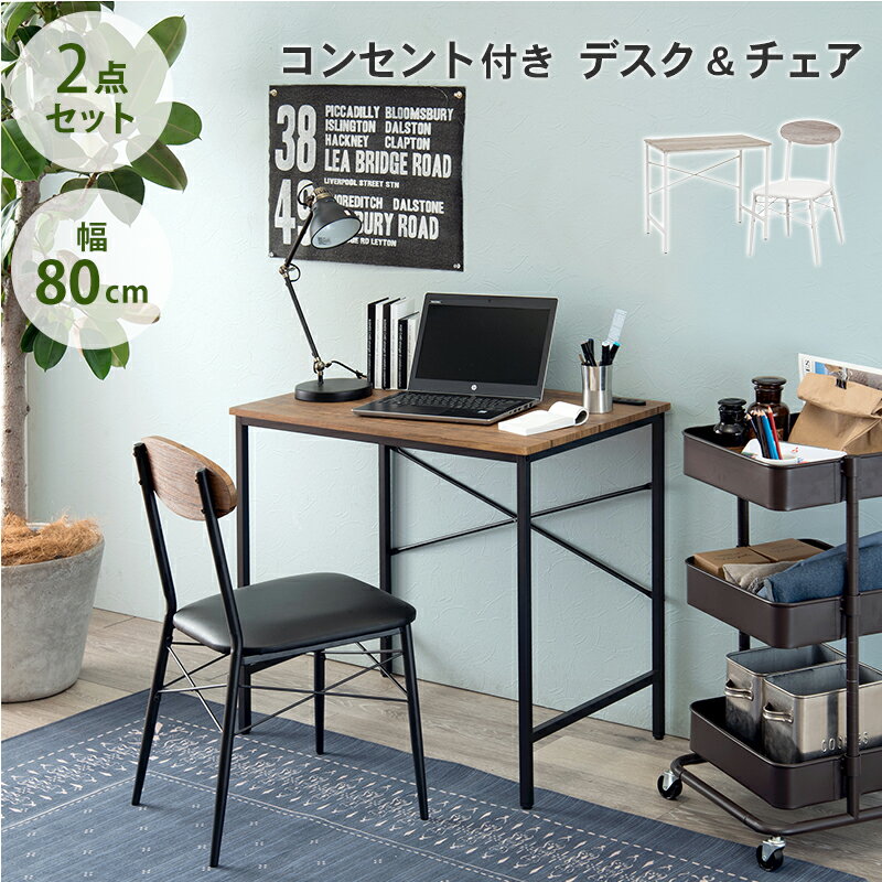 【サイズ】デスク：(約)幅80×奥行50×高さ72cm、チェア：(約)幅45×奥行50×高さ76×座面高42cm【重量】13.4kg【材質】主材:スチール、化粧繊維板（塩化ビニル）【生産国】中国製※各サイズ・重量は概算です。※写真の色調はモ...