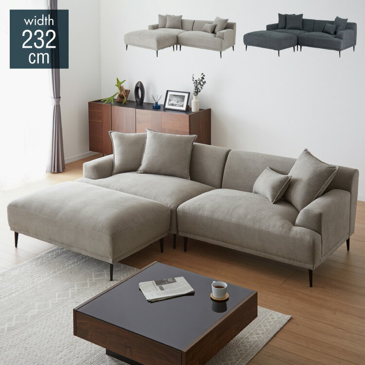 ■商品サイズ［2Pソファ］幅232×奥行91×高さ70(座面高約440)cm［オットマン］幅116×奥行70×高さ約44cm［脚部高さ］15cm［クッション(大)］45×45cm［クッション(小)］45×25cm■素材［表地］ポリエステル1...