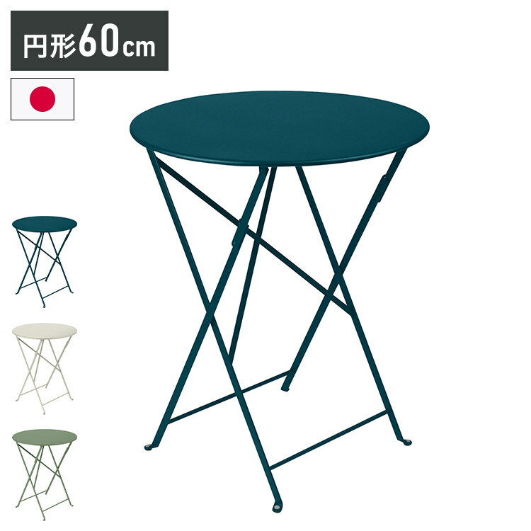 ■商品サイズ直径約600×高さ約740mm■素材スチール■生産国日本■特徴華やかなパリの伝統的なカフェスタイル。文化人たちに愛されてきたビストロシリーズ。繊細さと実用性を兼ね備えたデザイン。特性：使用状況や環境条件、経年によって、サビが発生...