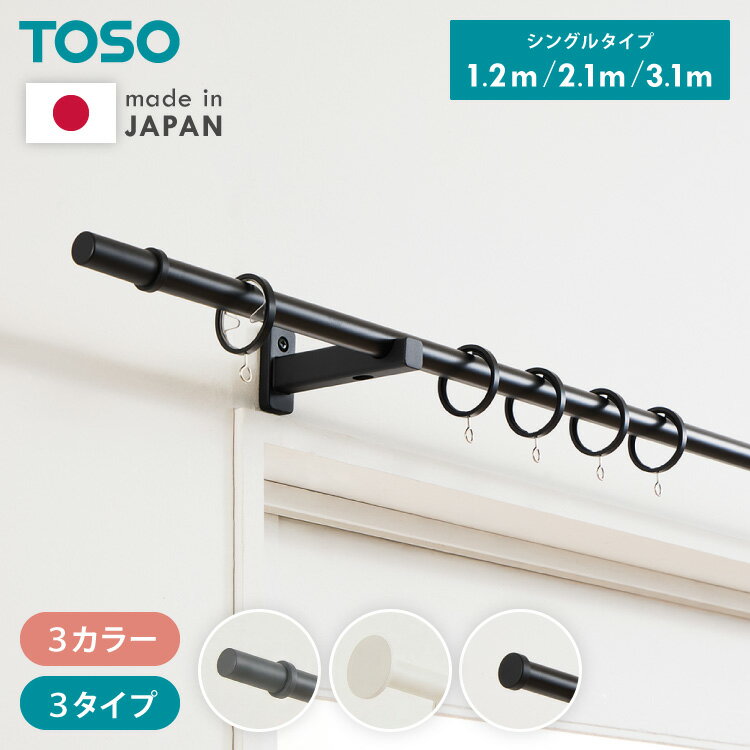 シンプルなデザインと3色のモノトーンカラーで、カーテンやインテリアを引き立てるカーテンレールです。空間に洗練された印象を与え、モダン、北欧、ホテルライクなど多様なスタイルにマッチします。3種類から選べるキャップはコンパクトになっており、袖壁...