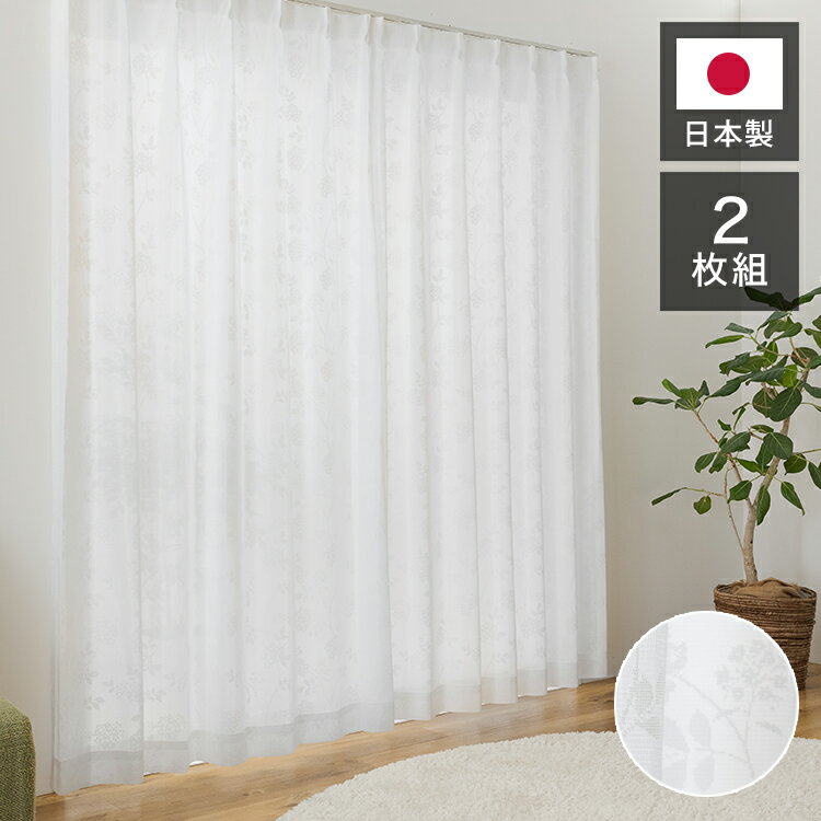 ■商品サイズ幅100×長さ133cm2枚組幅100×長さ176cm2枚組幅100×長さ198cm2枚組■素材ポリエステル100%■商品仕様レースカーテンヒダ：1.5倍UVカット率：75%遮像レベル：昼5断熱・保温：断熱20%/保温20％洗濯...