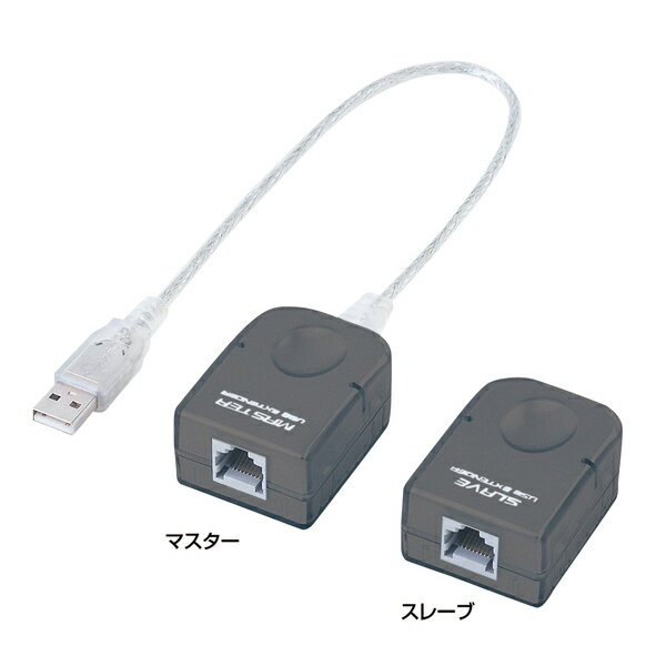 【商品詳細】USB1.1機器を最大40m延長するエクステンダ−。●USB1.1機器をLANケーブル（カテゴリ5）を使用して最大40m延長することができるエクステンダ-セットです。●ドライバソフトをインストールすることなく簡単に使えます。※L...