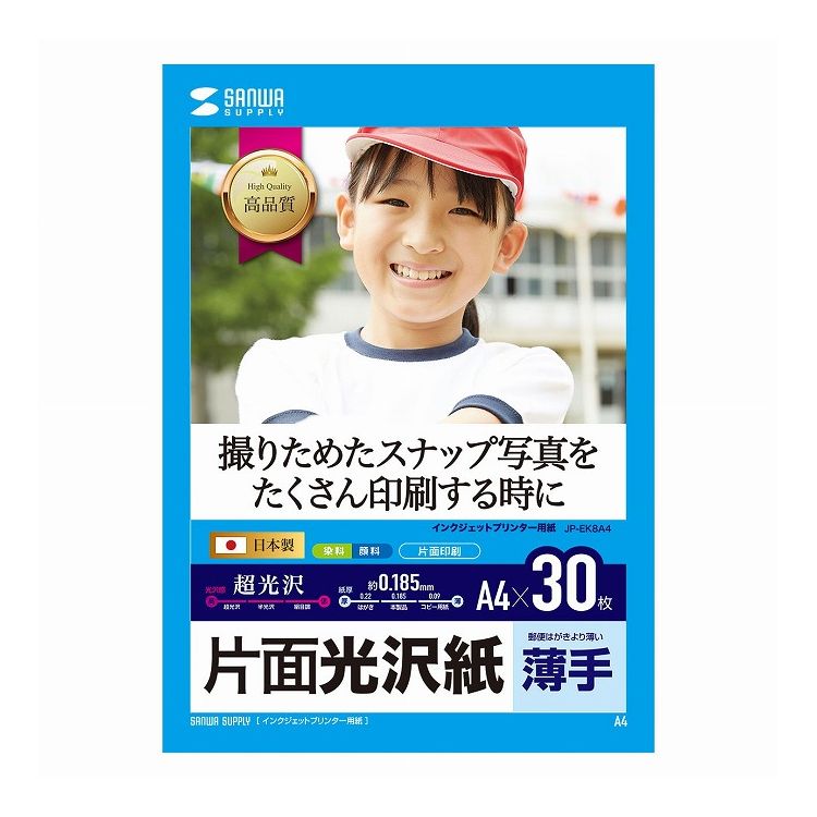 【商品特長】強い光沢感があり、写真用紙としても使えるインクジェット専用紙。A4サイズ。●インクジェット専用紙A4サイズの光沢紙です。写真用紙としても使えます。●薄手なので手軽に大量印刷できます。●友達に配りたいとき、旅行やイベントのときなど...