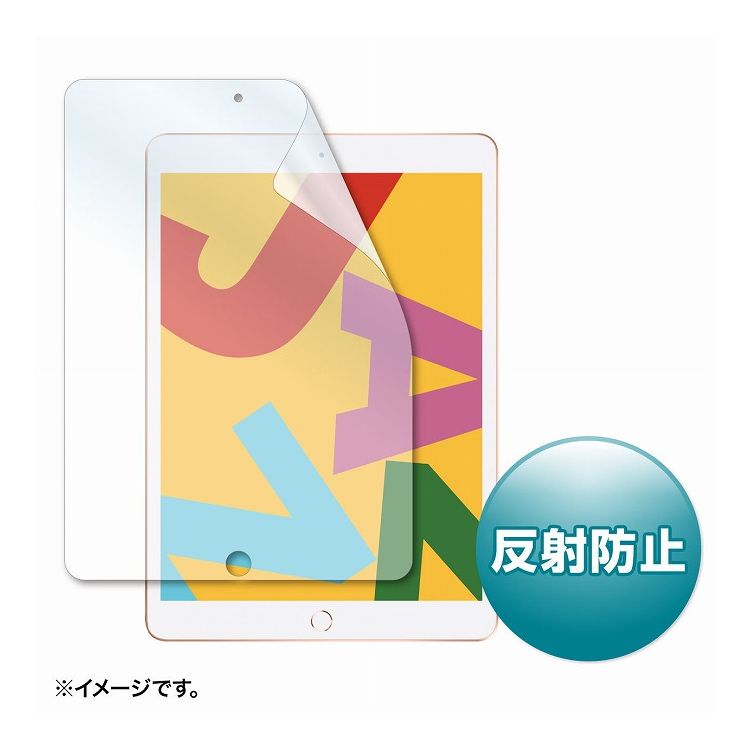【商品特長】Apple 第9/8/7世代iPad10.2インチ対応液晶保護反射防止フィルム。●反射防止フィルムを採用しており周囲からの反射を防止します。 ●接着面にシリコン素材を使用していますので、液晶画面を含め表全体にぴったり貼り付きます...