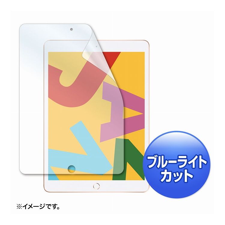 【商品特長】Apple 第9/8/7世代iPad10.2インチ対応ブルーライトカット液晶保護指紋防止光沢フィルム。●ブルーライトメイン波長（450nm）の光を、約26％もカットすることができます。●目の水晶体で吸収されにくく、網膜をキズつけ...