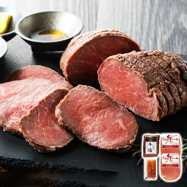 【商品詳細】厳選した牛もも肉に塩をすり込み、ひとつひとつ丹念に表面を焼き上げ、低温でじっくりと加熱することで柔らく仕上げたローストビーフと、ドイツの岩塩を使用したまろやかな味わいのしばれ生ハムのセットです。原材料(アレルギー表記含む):【ロ...