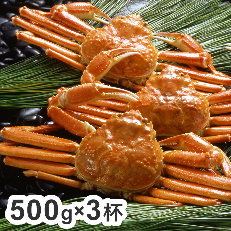 【商品詳細】厳しい大自然に囲まれたカナダが贈る本場の味。ボイル後、急速冷凍し旨みと鮮度を封じ込めました。プリプリの身と甘いカニみそが絶品です。原材料(アレルギー表記含む):ずわいがに、食塩内容量:500g×3杯（カナダ産）商品区分:食品保存...