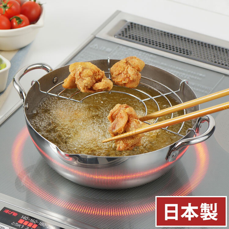 【商品説明】ステンレス製なので油の温度が下がりにくくカラッと揚げられます。油の温度が一目でわかる温度計付き。沸かす：約1.8L位のお湯が沸かせるのでケトル代わりとしてもご使用できます。煮込む：ちょっとした煮込み料理やスープ料理、カレーなどに...