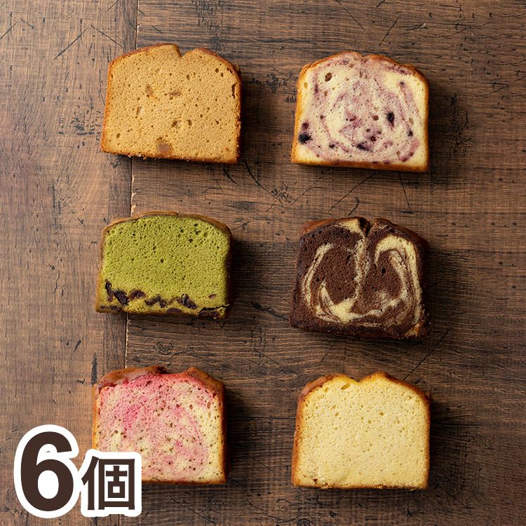 【商品詳細】フルーツを混ぜ込んだ大きなしっとりパウンドケーキです。ずっしりとしたサイズ感ですが、ふんわり軽い食感で意外にぺろりと食べられます。朝食代わりやデザートにも。フルーツとフレーバーが組み合わさったそれぞれの味わいをお楽しみください。...