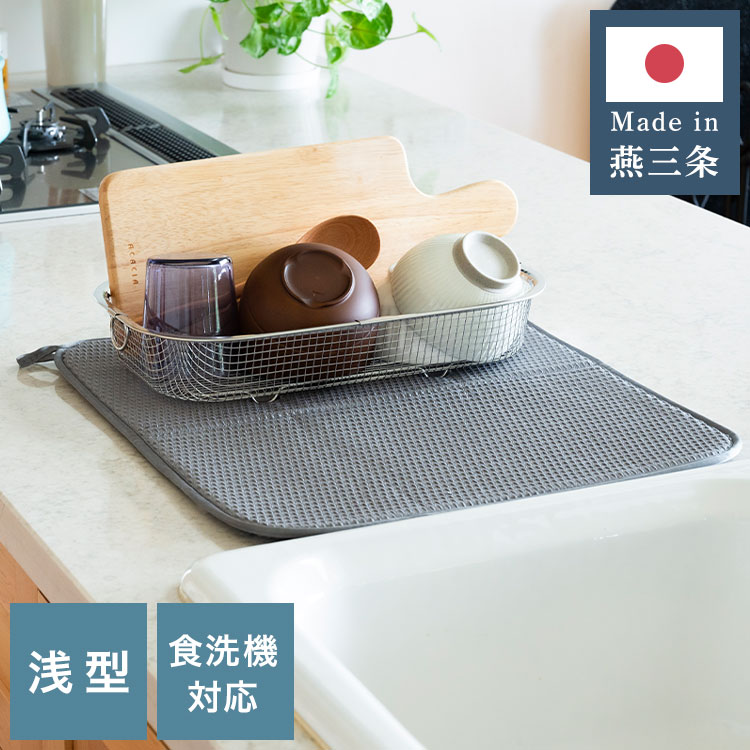 【商品説明】シンプル＆コンパクトな水切りかごは、生活感を極力抑えて必要な時だけ使えます。【商品情報】■サイズ【浅型】外寸 / (約)W358×D203×H70mm内寸 / (約)W310×D150×深さ57mm【水切りマット】外寸 / (約...
