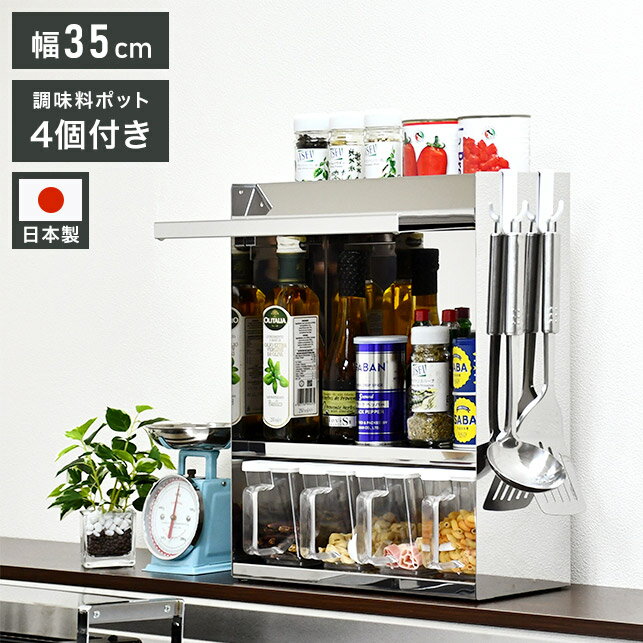 サイズ【本体】幅35×奥行14.5×高さ42.5cm【梱包時】約38×18×高さ45cm重量約4.5kg （梱包時：約5kg）耐荷重天板:約3kg棚板:約3kg材質：ステンレス付属品フック×2調味料ポット（スプーン付き・800ml）×4備考...