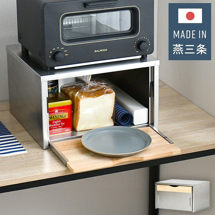【商品説明】パンやコーヒーなどを収納できるステンレス製のブレッドケース。ステンレス製で高級感のあるスタイリッシュなデザインがキッチン周りをかっこよく演出。食パン1斤が余裕で収納できる嬉しいサイズ。ごちゃごちゃしがちなキッチン周りをスッキリ見...