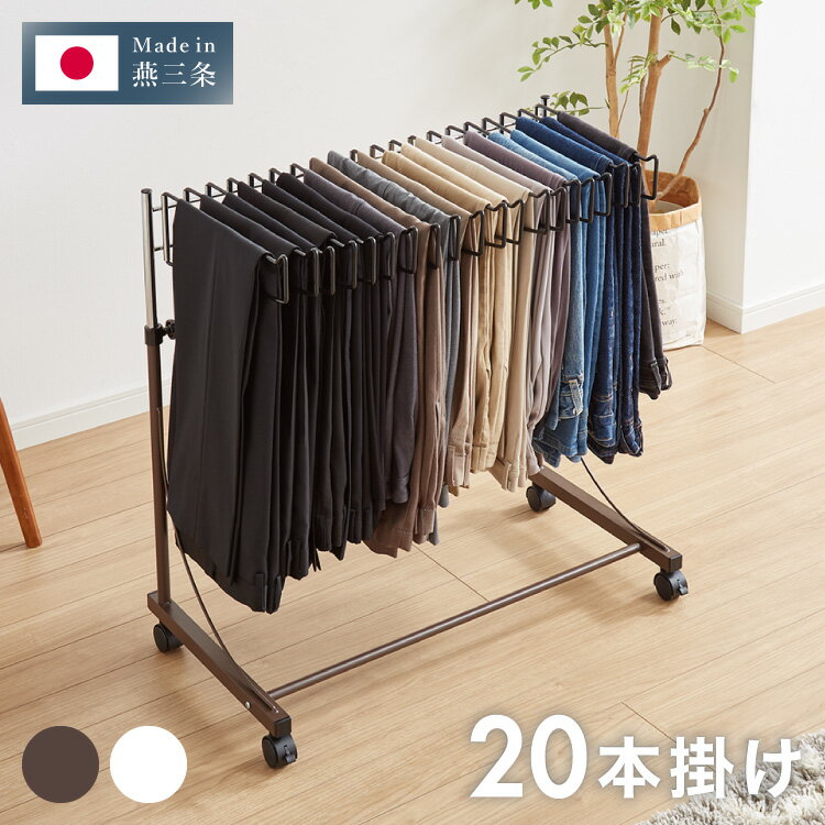 ■商品説明高さ伸縮スラックスハンガー（スイング式）20本掛けは、日本製の高品質を誇るズボン収納ラックです。このスリムで効率的なデザインは、最大20本のパンツを収納でき、クローゼットや隙間収納に最適です。キャスター付きで移動が容易なため、お部...