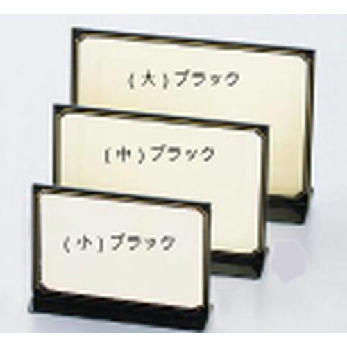 えいむ T型カラーメニュースタンド TS-101（大）ブラック PMNDH9A JANコード 4546094050614●カラー:ブラック●幅×高さ(mm):210×152●重量(kg):0.180●材質：アクリル■材質:アクリル製■ゴール...