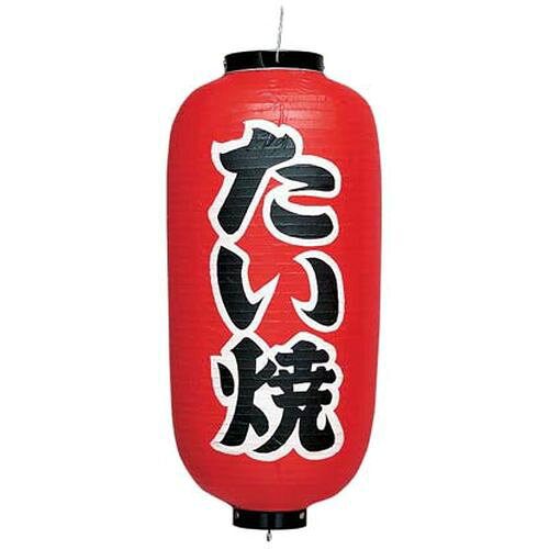 カドキ ビニール提灯 印刷9号長型 たい焼 B232 YTY03036 JANコード 4548046002207●模様(文字):たい焼●外径×高さ(mm):240×520●重量(g):240●材質：ビニール【送料について】北海道、沖縄、離島...