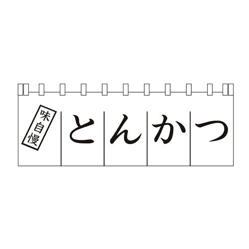ライズ のれん N-170 とんかつ YLI3501 JANコード 4560394090422●メーカー品番:N-170●横×縦(mm):1750×650●材質：綿【送料について】北海道、沖縄、離島は送料を頂きます。