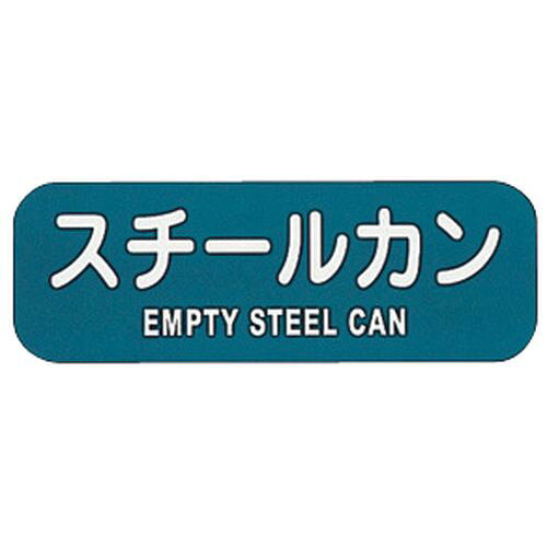 ぶんぶく リサイクルトラッシュ用ラベルスチールカン LA-39 ZLB09 JANコード 4976511410392●メーカー品番:LA-39●縦×横(mm):70×200●重量(g):4●材質：ユポシール＋ポリプロピレンラミネート貼り【送...