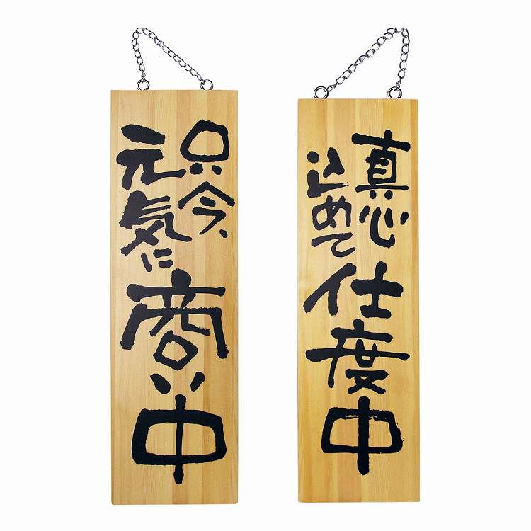 ●立てかける場所がない、または地面に置けない場合には大サイズが最適です。看板の中心がお客様の視線よりもやや低い位置(地面から150cm程度):のなるように設置するのがおすすめです。【代引きについて】こちらの商品は、代引きでの出荷は受け付けて...