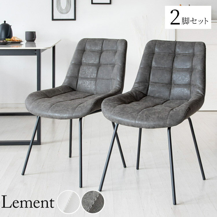 商品名　ダイニングチェア Lement（レメント）サイズ　幅51×奥行き57×高さ79cm（座面高：46cm）材　質　張地：合成皮革（PU）、ウレタン、スチール備　考　組立式（約10分）、2脚セット【代引きについて】こちらの商品は、代引きで...