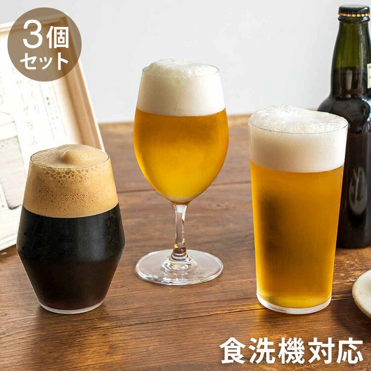 【商品説明】■軽さと繊細な口当たりが魅力のグラスのセットです。木箱のフタ裏面に「グラスの特徴とおすすめのビール」の印刷を施しています。■ビールの種類に合わせて「香り」「泡持ち」「のどごし」を愉しむグラスをお選びいただけます。■薄づくりグラス...
