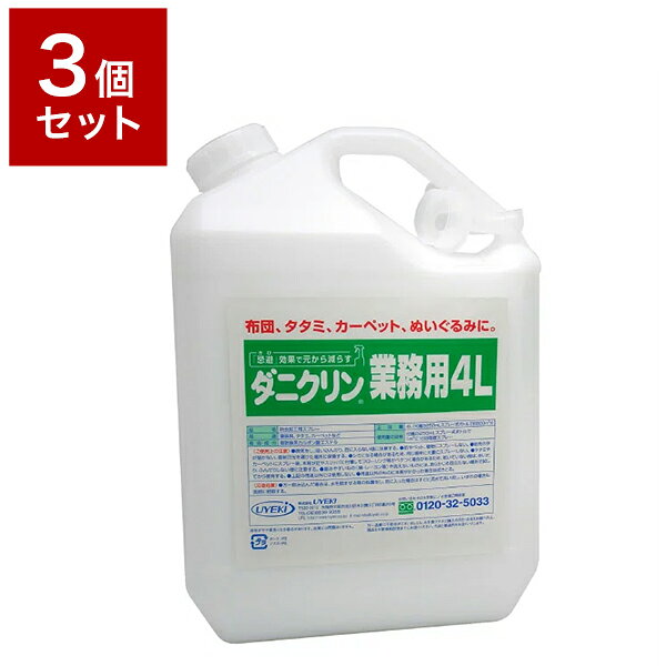 こちらの商品は単品商品が3個セットでの販売となります。仕様原産国 : 日本内容量 : 4L、本体1本全成分 : 脂肪族系カルボン酸エステル商品サイズ : 245×110×285mm（幅X奥行X高さ）※専用スプレーボトル付き特徴ダニクリンは、...