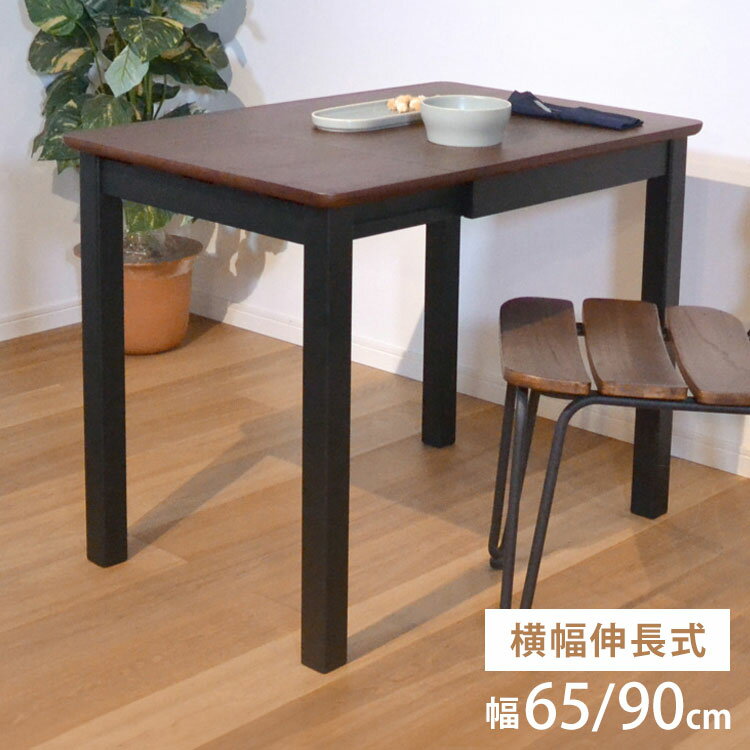 ■商品サイズ幅65(90)×奥行60×高さ70cm■素材素材突板ウォールナット/オーク■重量20kg■生産国ベトナム■特徴伸長タイプのテーブルです。■梱包サイズ91×71×11cm【代引きについて】こちらの商品は、代引きでの出荷は受け付けて...