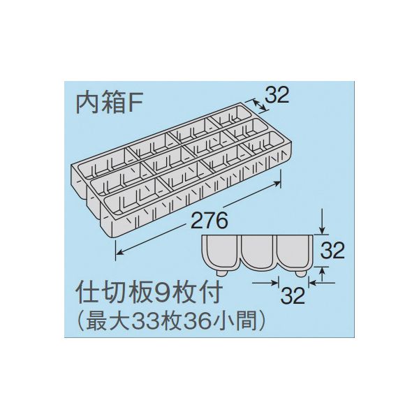【商品詳細】小物などを収納するのに、使い勝手の良い多彩な機能●重量(g)：710●内容量(L)：2.3●材質：ABS(本体)・AS(フタ)●交換部品：内箱F(B-352)仕切板F(B-356)、外箱(B-359)●フタは90度・180度の2...