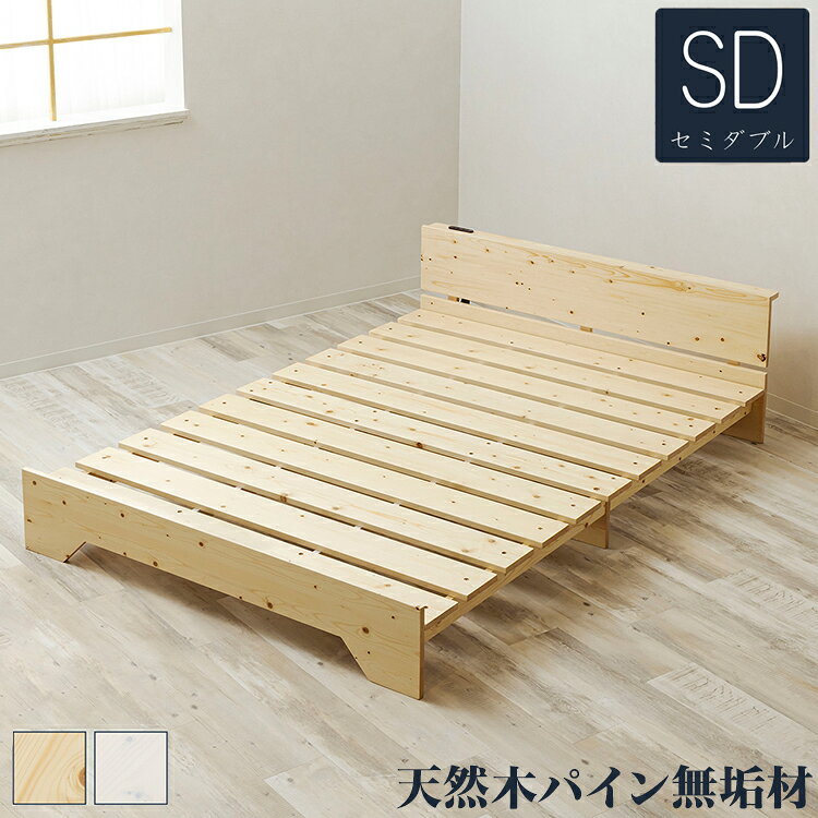 （商品説明） ・天然木の温かみが伝わる通気性に優れたすのこベッドです。・スマホ置きとコンセントが付いています。 ・寝るためだけの用途にこだわらず、くつろぎのスペースとしてご使用いただけます。 ・スマホなどのちょい置きができて便利床板まで20...