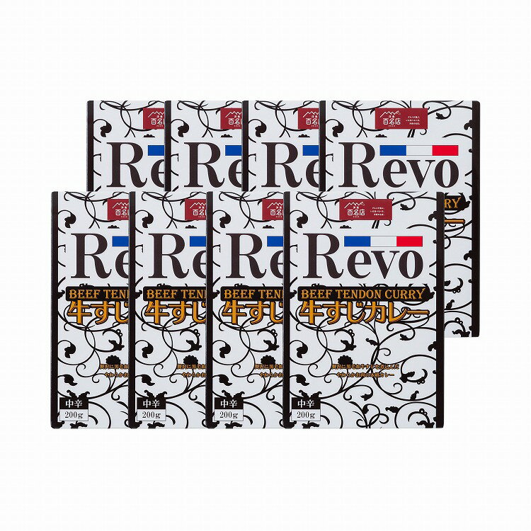 2020年食べログ洋食『百銘店』に選ばれた黒毛和牛一頭買いで有名な人気洋食店「REVO」の上質の黒毛和牛すじのみをじっくり煮込んだカレーです。絶妙なスパイシーさと黒毛和牛すじから出るコクがたまりません。お店の味を追求し、試作を繰り返し完成さ...