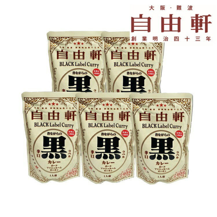 【商品詳細】大阪の名店、「大阪・難波　自由軒」のオリジナルレトルトカレーです。泉州産の玉葱をじっくり炒めて、店舗でも使用しているオリジナルのカレーパウダーを使用し、スパイスのきいた本格的なカレーに仕上げました。たっぷり240gの内容量で食べ...