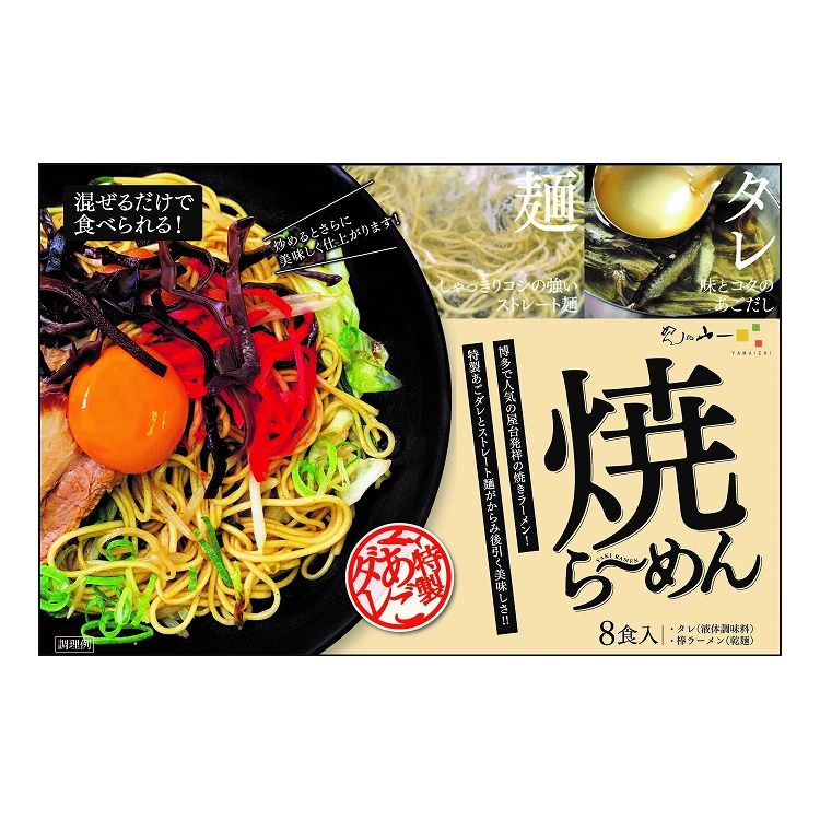 【商品詳細】博多でお馴染みの屋台メニュー「焼きラーメン」。濃厚あごダレスープが、中華麺と絡んで箸が止まらない美味しさです！お好みでお野菜やトッピングを加えさらにおいしさアップ保存方法:常温商品区分:食品内容量:麺80g×8束、特製あごダレス...