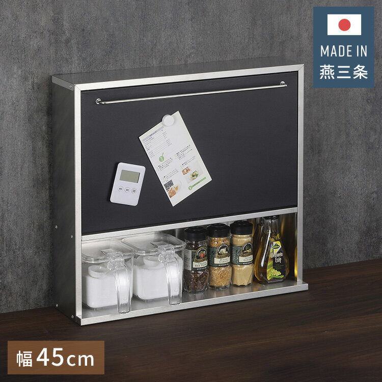 【商品説明】生活感を隠してくれるスパイス&調味料ラックです。扉付きなので乱雑に見えず、容器が油ハネで汚れるのを防ぎます。扉は手前に開くだけのワンアクションでラクです。扉は約80度で止まります。つや消しステンレス×つや消し塗装でシックな雰囲気...