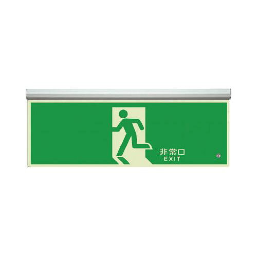 【メーカー型番】836-010【JANコード】4582183906189【ブランド】ユニット【特徴】●照明が消えた後も発光し暗所での避難誘導が容易に行える事を目的とした高輝度蓄光式標識です。●平成21年12月1日施行　消防法施行規則改正適合...