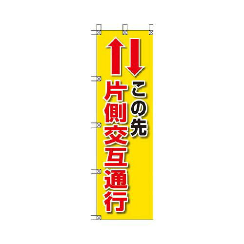 【メーカー型番】372-84【JANコード】4582183906783【ブランド】ユニット【特徴】●フルカラー印刷を採用した色鮮やかな桃太郎旗です。●工事現場の周りや周辺道路への設置に最適です。【用途】●工事現場、道路への注意喚起などに。【...