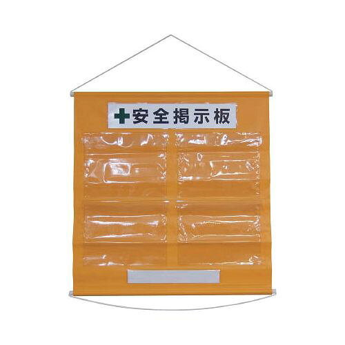 【商品詳細】●オリジナル書式をポケットに差し込むだけで簡単に掲示板が完成します。●丸めて持ち運びできるコンパクトタイプなので保管にも便利です。●書類のストック等に便利な裏面ポケット付きです。●工事管理板として。●取付仕様:吊り下げ●縦(mm...