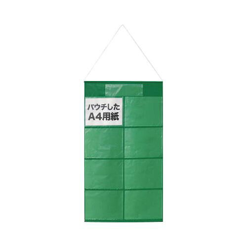 【商品詳細】●パウチされたA4サイズ用紙（約216mm×約303mm）が収納できます。●薄型・軽量で持ち運びが簡単です。●取付仕様:吊下げひも付●縦(mm):1110●横(mm):640●ポケットサイズ:A4ヨコ8箇所●取付方法：吊り下げ●...