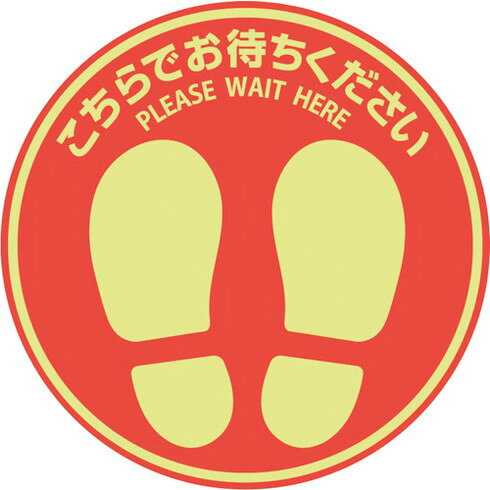 【商品スペック】特長●屋外で使えるフロア誘導シールです。●立ち位置がわかりやすい、足形デザインの丸いシールです。●表面に滑り止め加工が施されています。●耐久性に優れています。用途●屋外のアスファルトや、コンクリート面のほか、駅構内・地下街の...
