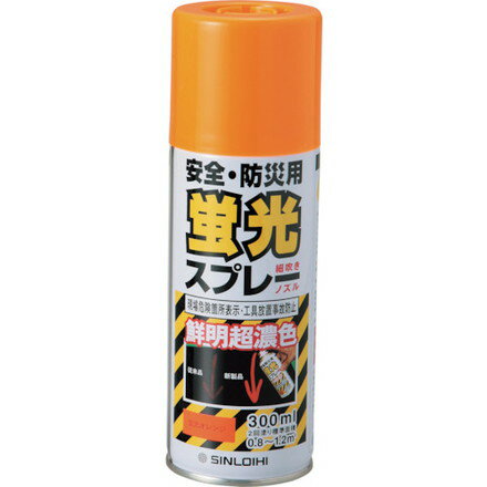 【商品スペック】特長●視認性に優れた蛍光色のスプレー式ラッカーです。用途●危険箇所のマーキングに。仕様●高さ(mm)：188●幅(mm)：57●奥行(mm)：57●容量(ml)：300仕様2●色：蛍光オレンジ●スプレータイプ●アクリル系材質...