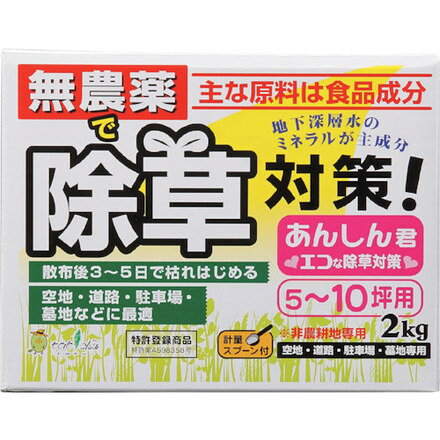 【商品スペック】特長●食品成分の除草対策商品です。●地下深層水から採取した70種類のミネラルが主成分です。用途●除草に仕様●容量(g)：2000●容量(kg)：2仕様2●固形材質／仕上●塩化マグネシウム・塩化ナトリウム・クエン酸等セット内容...
