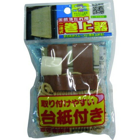 【商品詳細】●すだれを巻き上げる部材です。●品名：天然すだれ用二連巻上器●製造国：中国●幅176cm、長さ180cmまでのすだれ用材質／仕上●本体：ポリプロピレン●滑車：ポリアセタール●ロープ：綿JANコード 4903620100630【代...