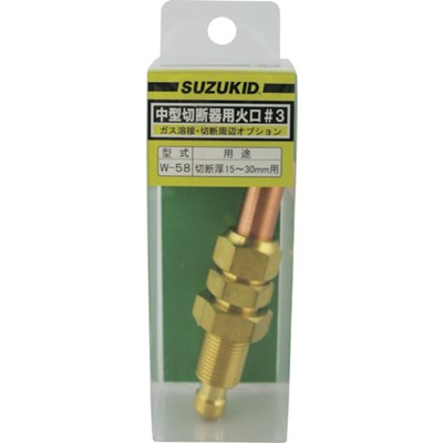 特長●中型切断器用火口#3です。仕様●品名：中型切断器用火口　＃3●適合切断器：W-15●型式：W-58●切断能力(mm)：15.0〜30.0●口軽（m/m）：1.1仕様2●中型切断器用火口#3原産国（名称）：日本【代引きについて】こちらの...